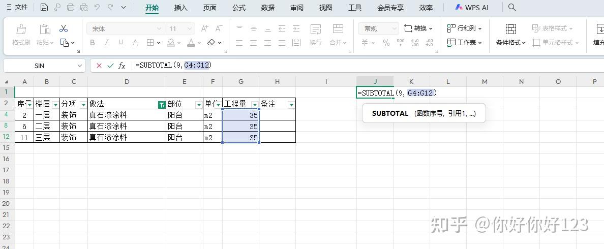 EXCEL中求和函数汇总 - 知乎