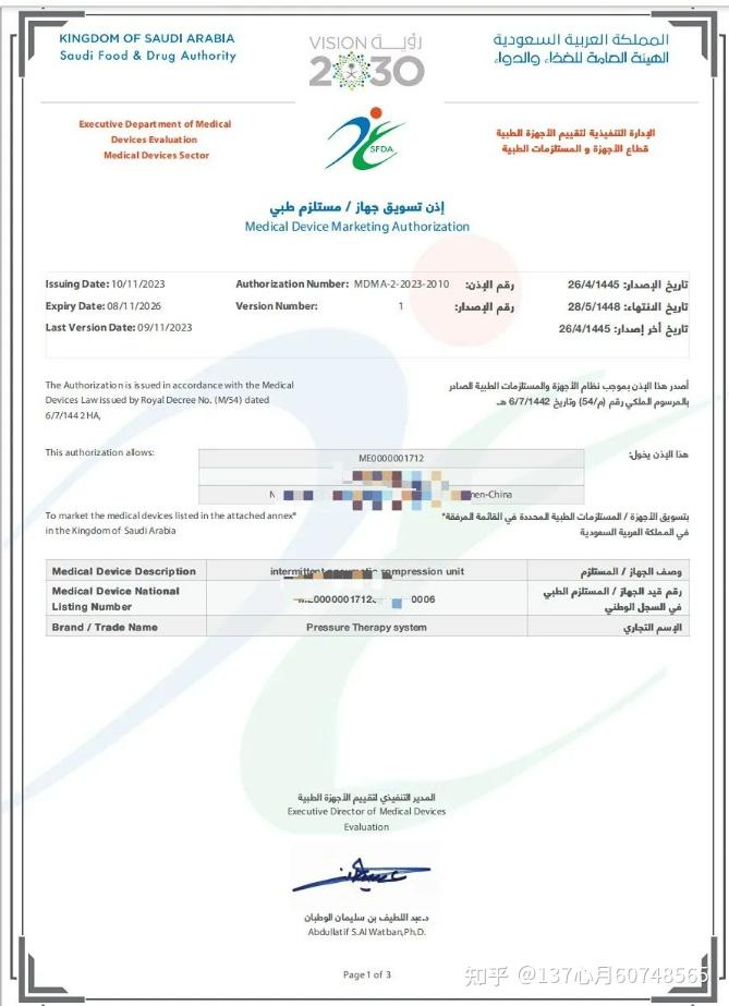 SFDA沙特MDMA重要角色——沙特授权代表(AR） - 知乎