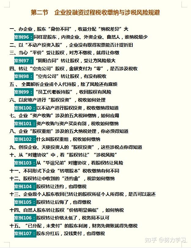 原来这才是合理避税，107个税务筹划技巧案例分析 知乎