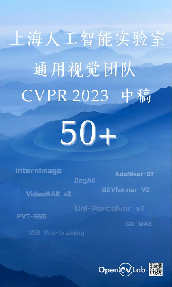 上海人工智能实验室通用视觉团队 CVPR 2023中稿50余篇 - 知乎