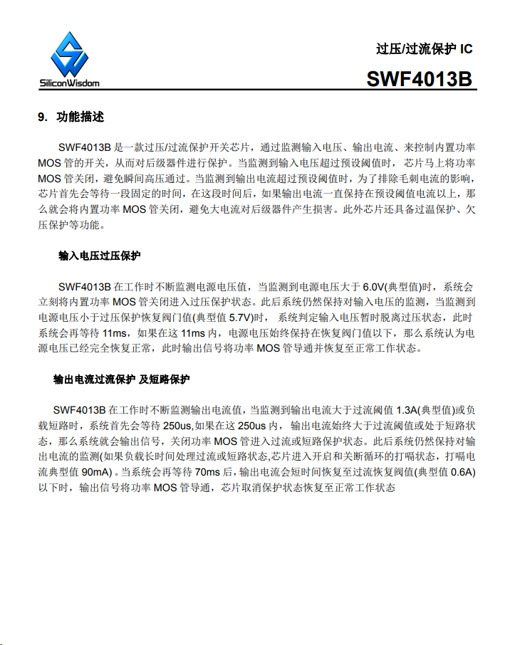 矽睿半导体发布SWF4013系列过压/过流保护 IC，集成过温、欠压保护功能 - 知乎