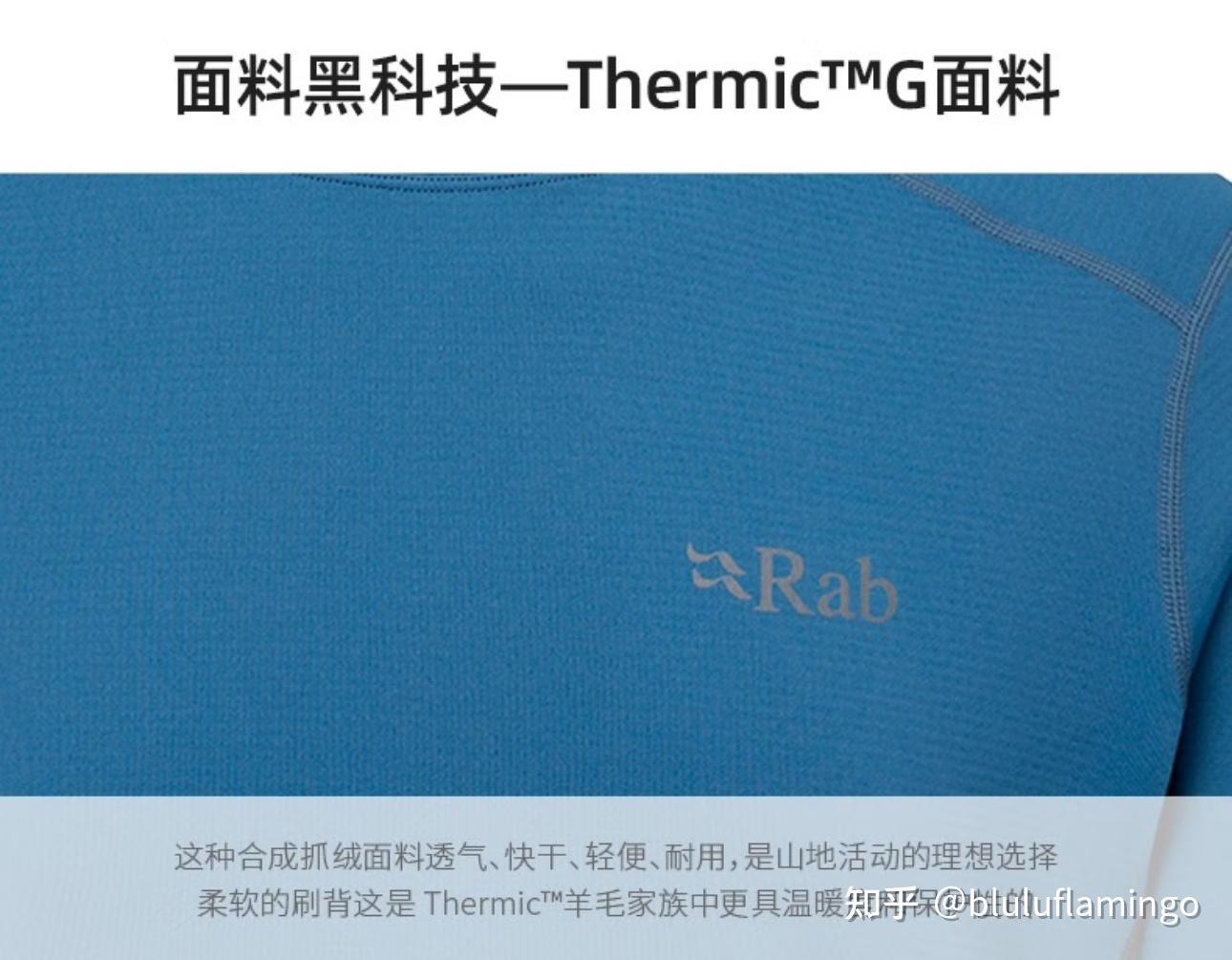 扒一扒 Rab睿坡户外运动品牌 如何成为英国同行翘楚？ - 知乎