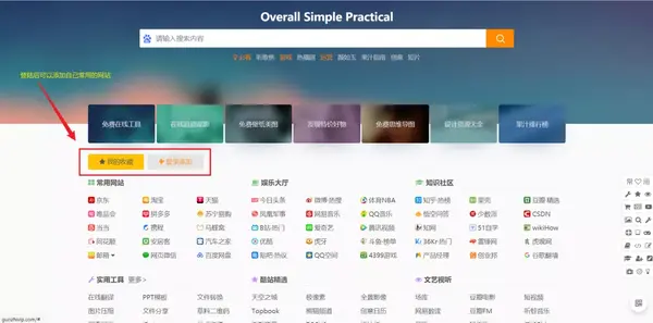 浏览器主页推荐：放弃hao123，360导航吧... - 知乎