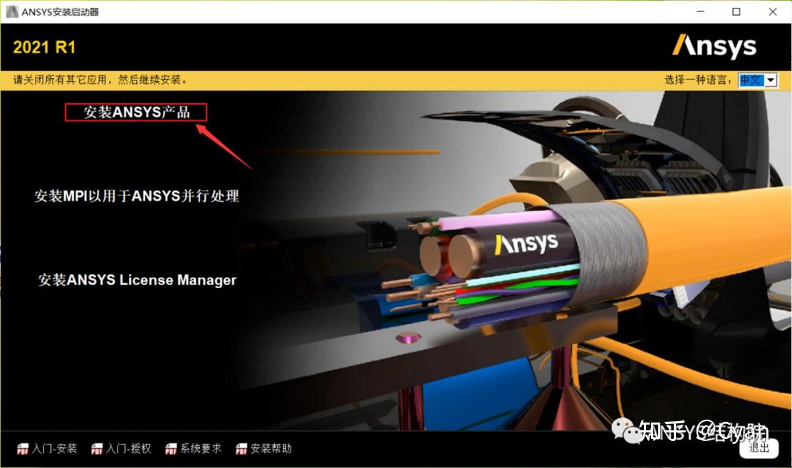 Ansys Workbench 2021 R1 软件安装方法教程 - 知乎