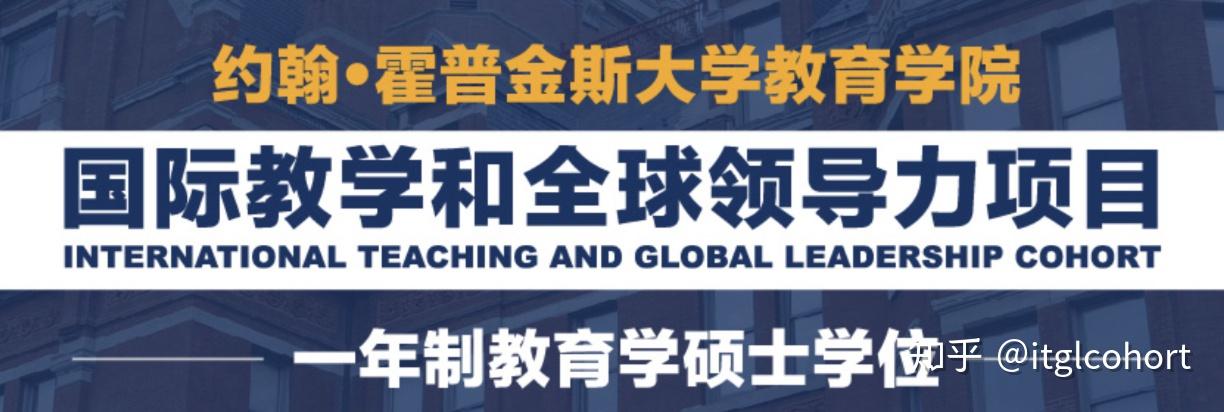 JHU ITGL专业怎么样？读了半年的学姐的真实感受 - 知乎