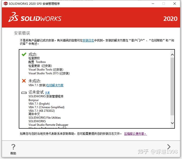 SolidWorks卸载重装教程以及部分错误解决方法。 - 知乎