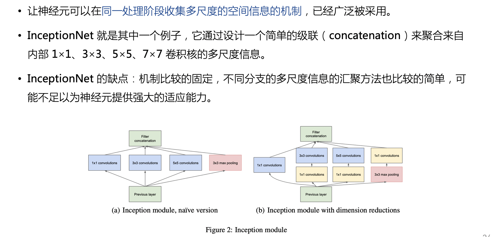论文 Selective Kernel Networks（SKNet）解读 - 知乎