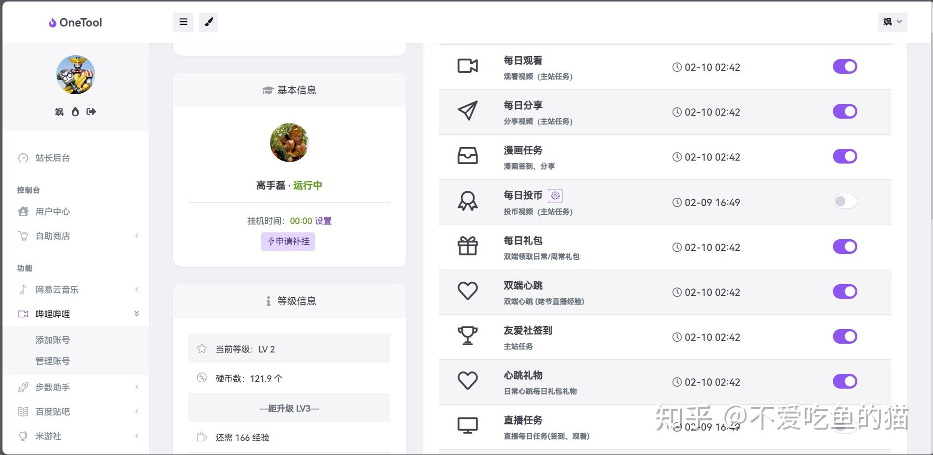 OneTool-你的私人助手 - 知乎
