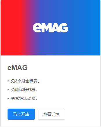 eMAG官方解答——全是实操干货！