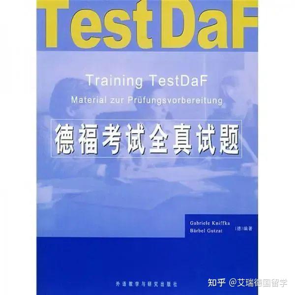 德福TestDaf是什么考试？到底难不难？ - 知乎