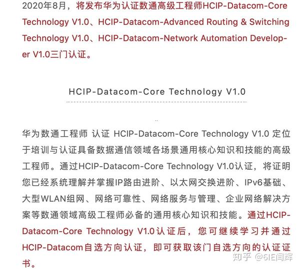 即将发布的3门HCIP-Datacom认证到底什么样子？一起来看看吧 - 知乎