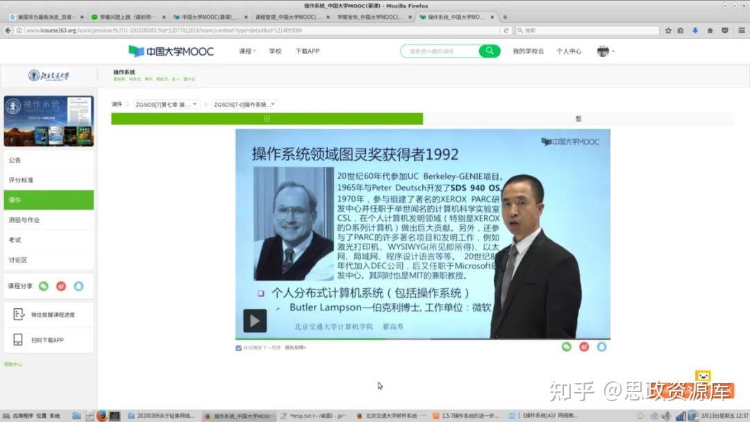 优秀课程思政示范课程展示：《操作系统(A)》 - 知乎