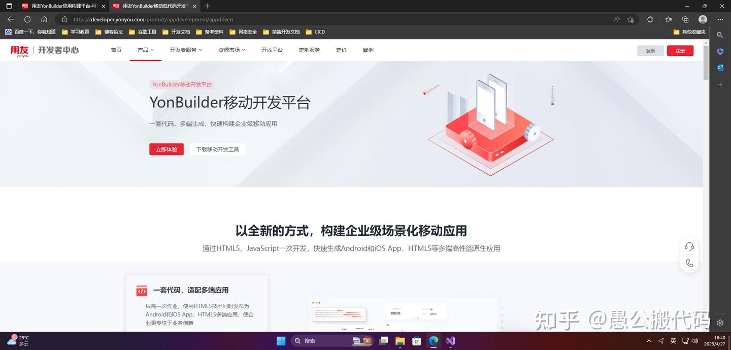 【愚公系列】用友系列之YonBuilder低代码平台概论和基本使用 - 知乎