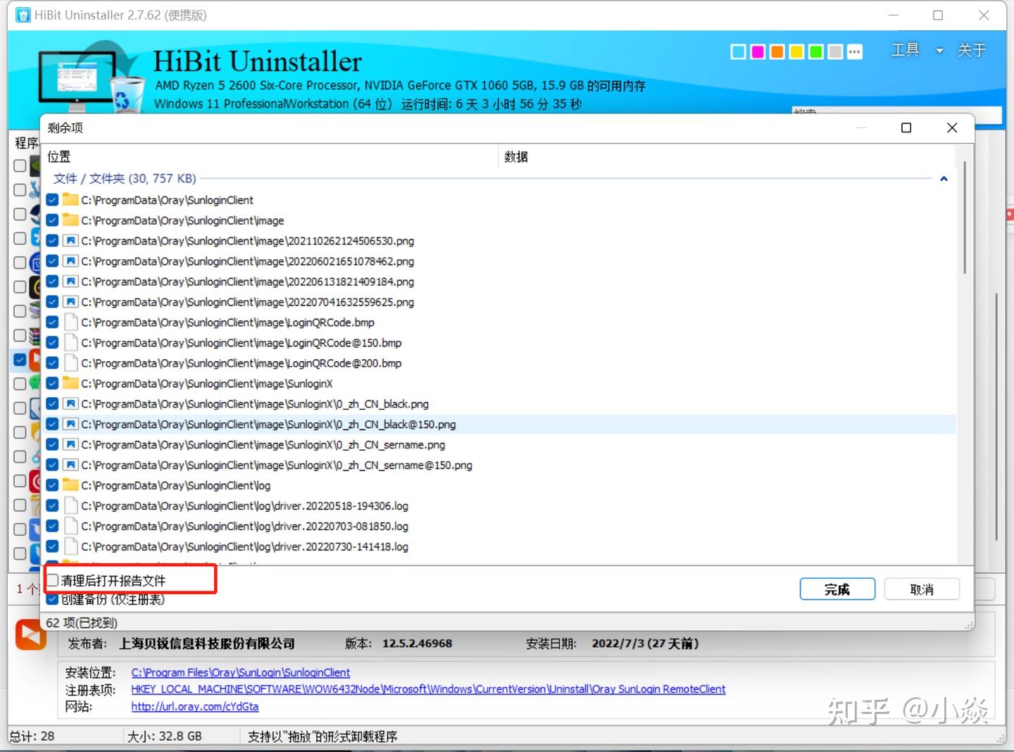 6款不错的卸载软件，geek，HiBit uninstaller，SoftCnkiller，UninstallTool，RevoUnistaller，阿香婆卸载(附下载地址)，流氓软件克星 - 知乎