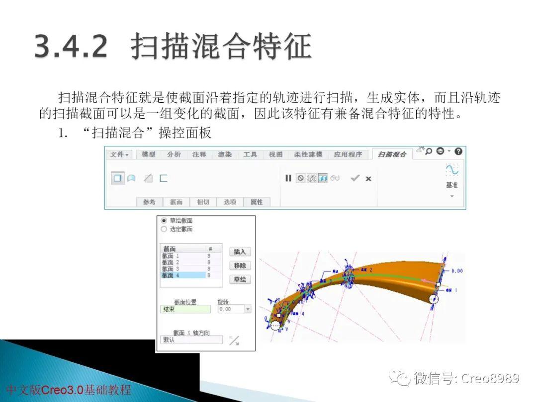 Proe/Creo基础教程-第3章-实体特征建模 - 知乎
