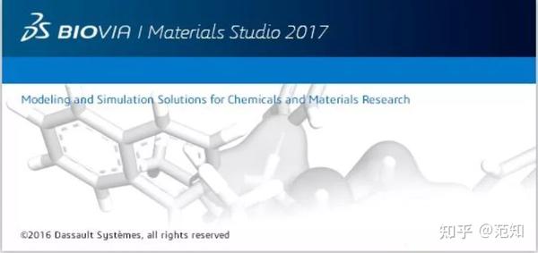 Materials Studio 2017 软件安装教程、亲测成功 - 知乎