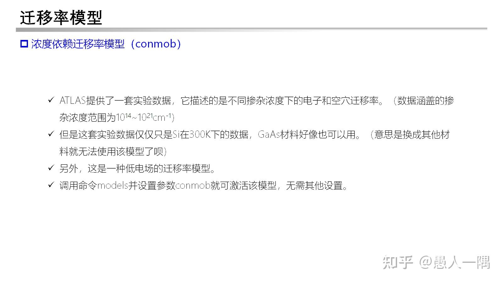 TCAD Silvaco ATLAS物理模型简析（1） - 知乎