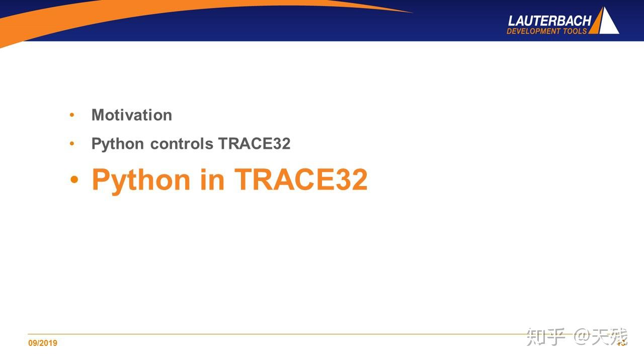 2019劳德巴赫技术论坛之Trace32与Python - 知乎