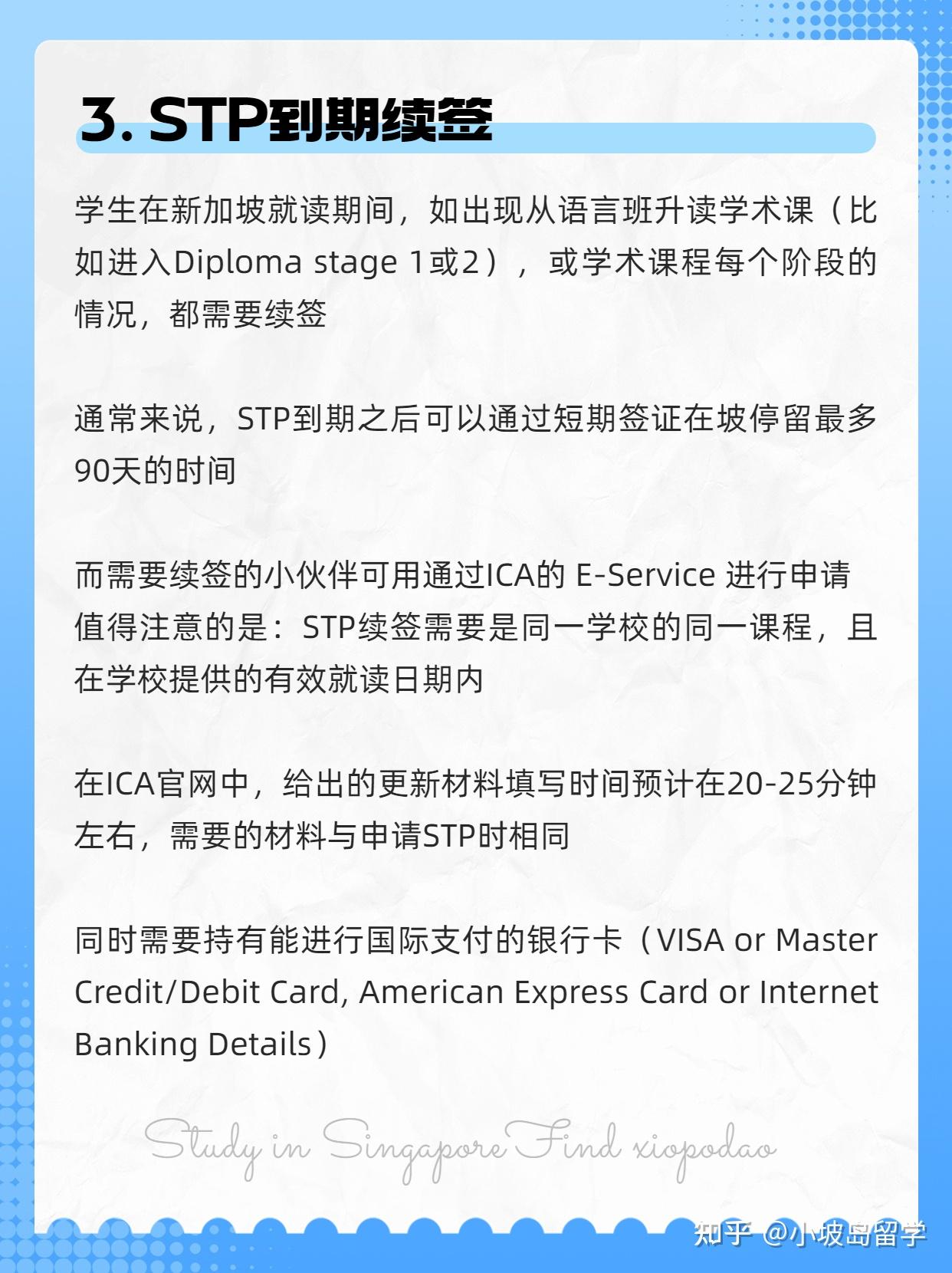 留学新加坡丨如何申请STP？ - 知乎