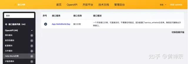 最快1天，搭建你的OpenAPI和开放平台（PHP/Java） - 知乎