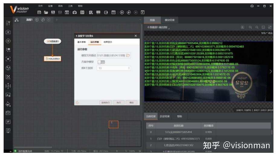 海康机器人visionmaster深度学习图像分类-VM4.0.0 - 知乎