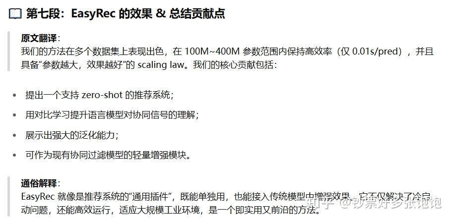 《EasyRec: Simple yet Effective Language Models for Recommendation 》论文学习 - 知乎