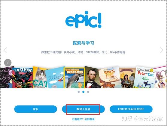 美国最大在线图书馆epic免费注册，畅读4万+英文原版绘本（附资源下载） - 知乎