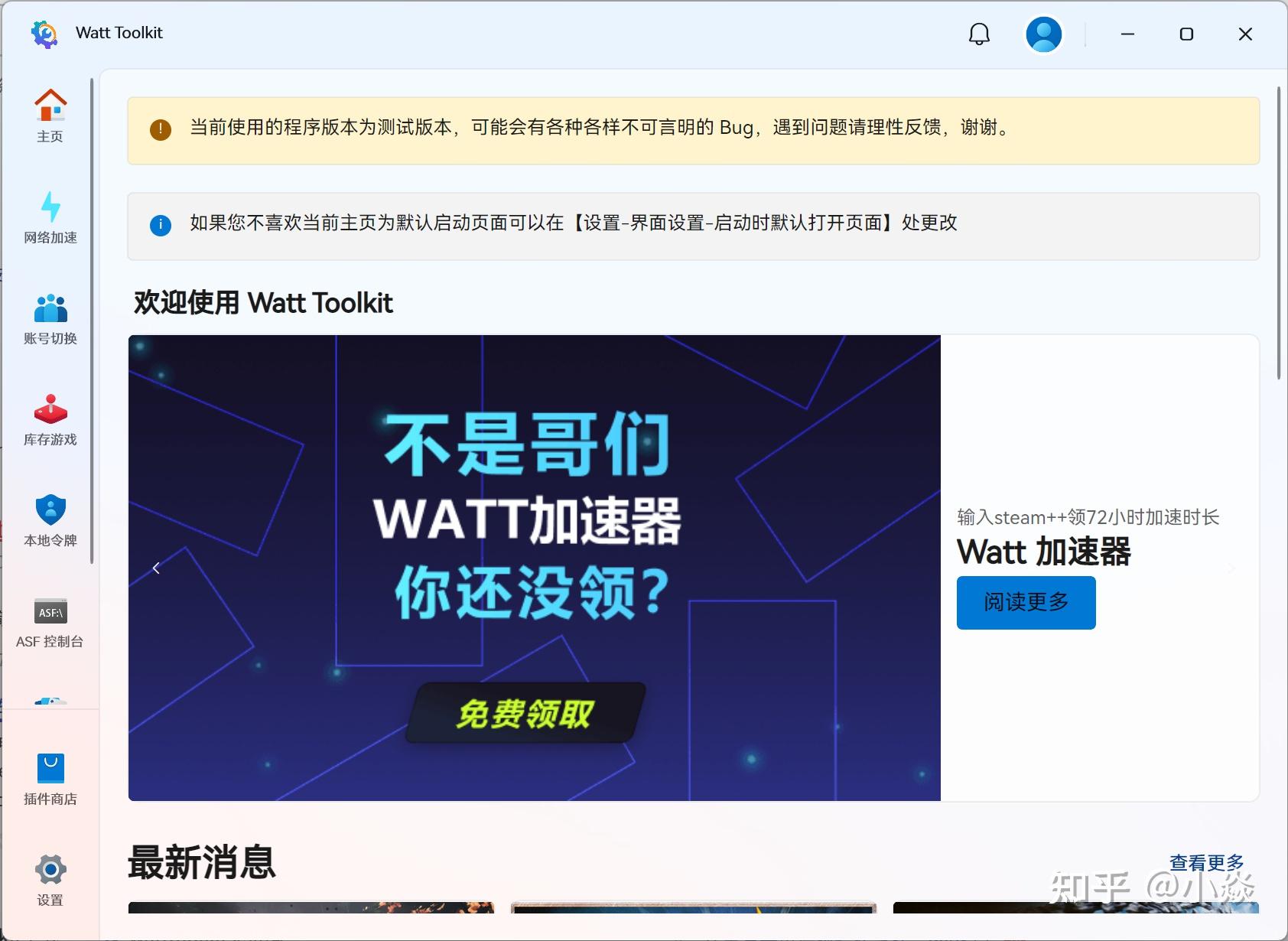 加速器推荐，Watt Toolkit原名steam++游戏加速器，炽焰加速器，极狐加速器，github加速器 - 知乎