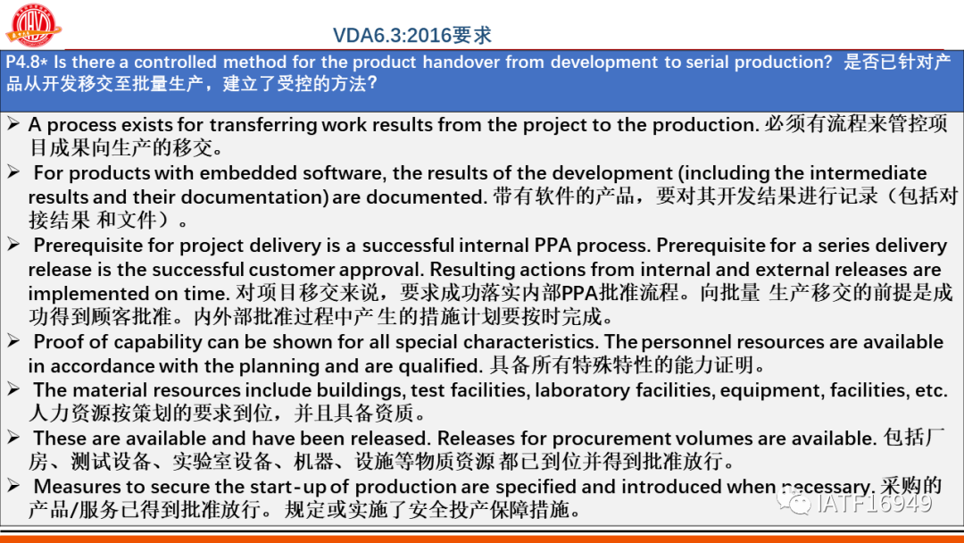 VDA6.3新旧版标准要求对比04-P4部分：产品过程开发落实 - 知乎