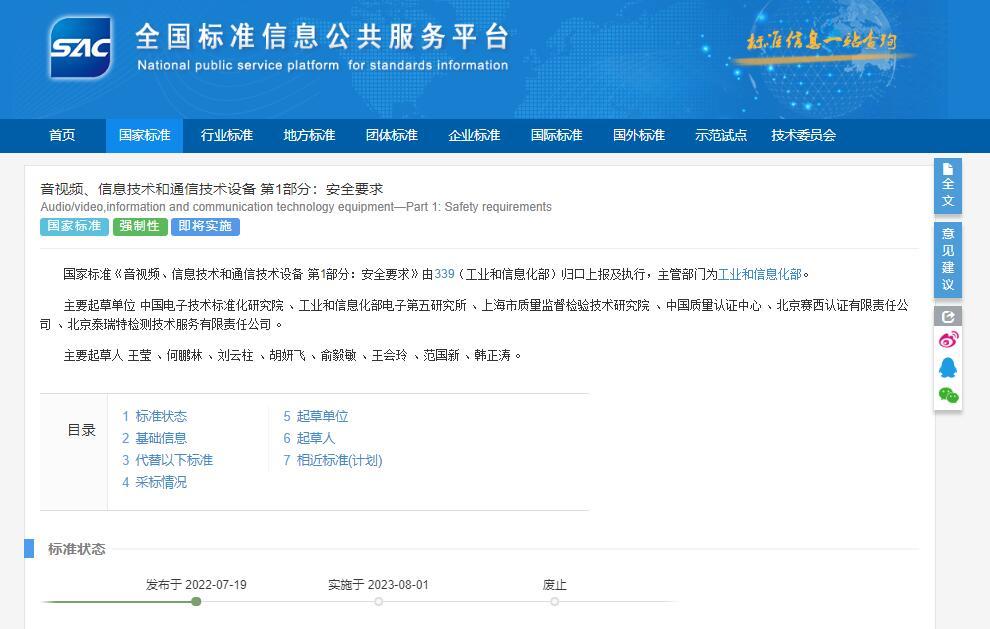 GB 4943.1-2022代替GB 4943.1-2011和GB 8898-2011标准 - 知乎