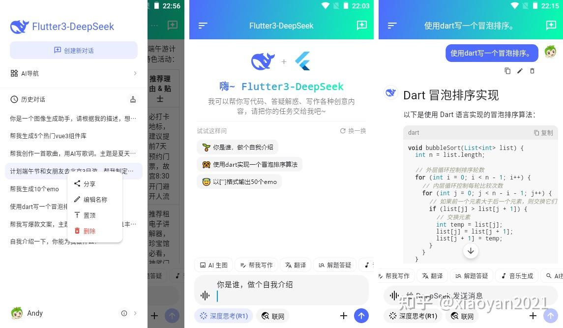基于flutter3.27+deepseek+dio+getx+markdown实战流式ai聊天助手 - 知乎