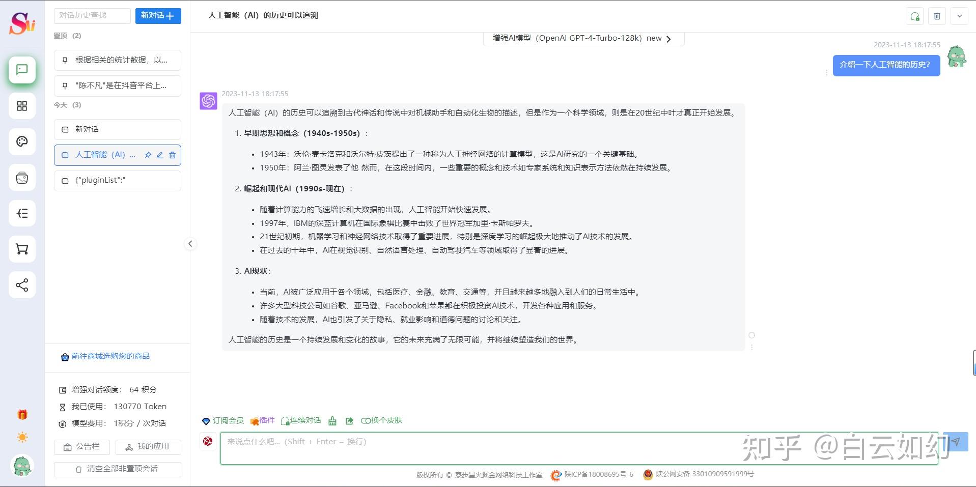 AI创作系统ChatGPT网站源码+AI绘画源码/支持DALL-E3文生图/支持最新GPT-4-Turbo-With-Vision-128K多模态模型 - 知乎