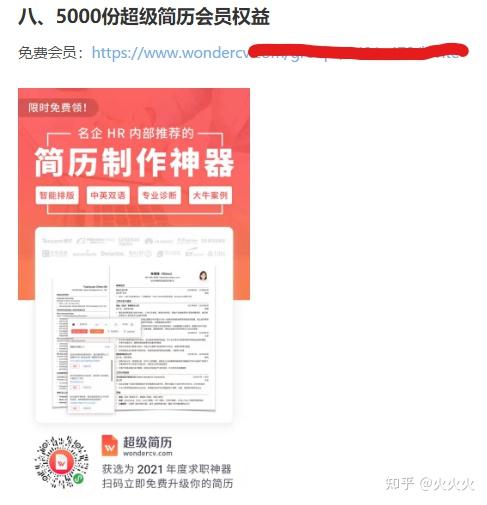 超级简历WonderCV - 知乎