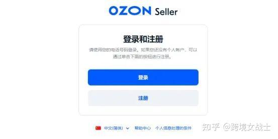 手把手教你如何入驻OZON - 知乎