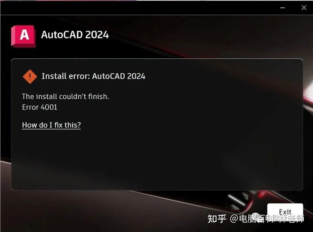 CAD安装无法完成，安装Autodesk产品时出现错误4001，怎么办？ - 知乎