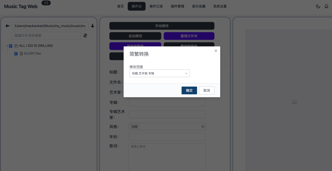 极空间搭建歌曲信息编辑工具——Music Tag Web - 知乎