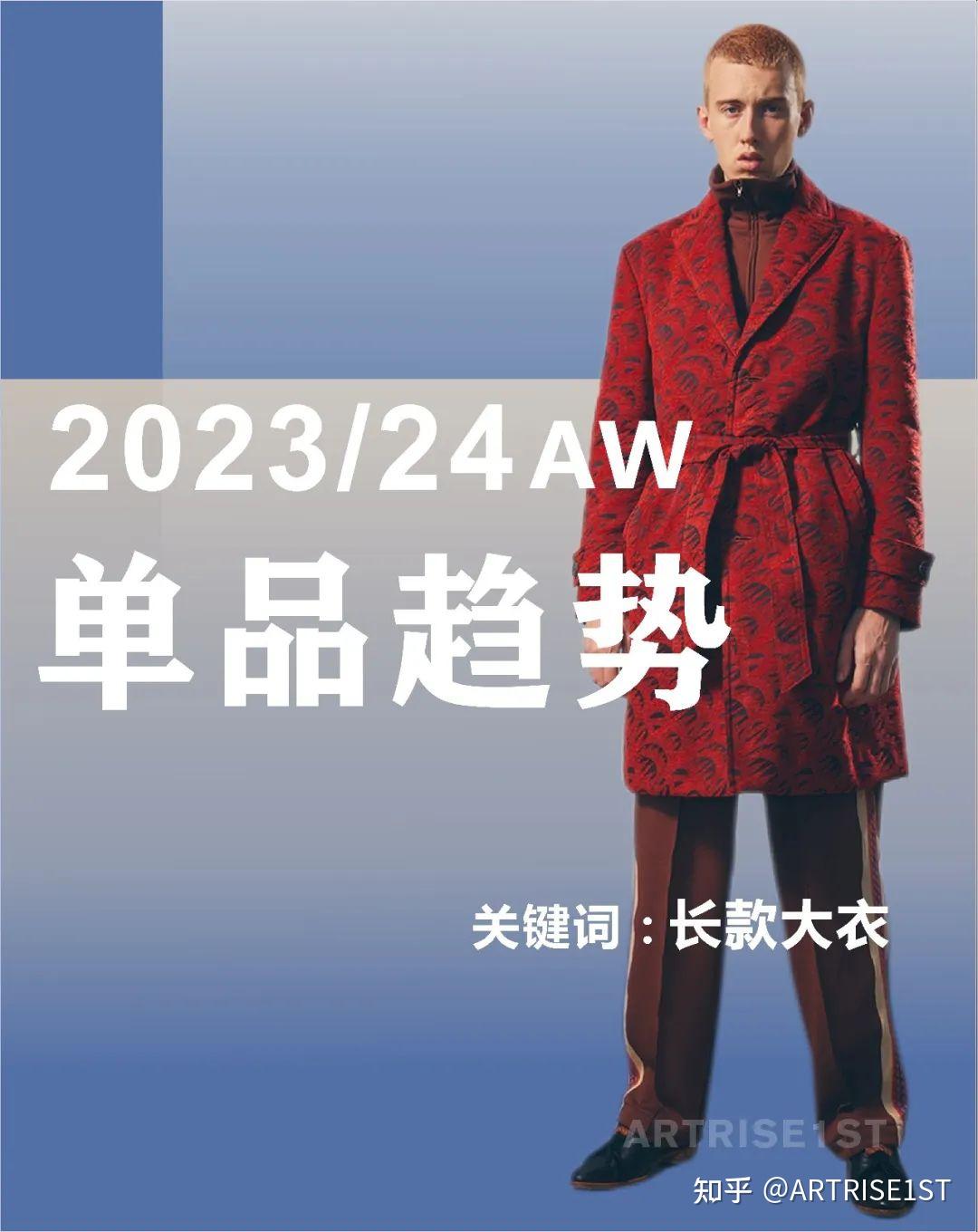 2023/24AW秋冬男装单品趋势&长款大衣 - 知乎