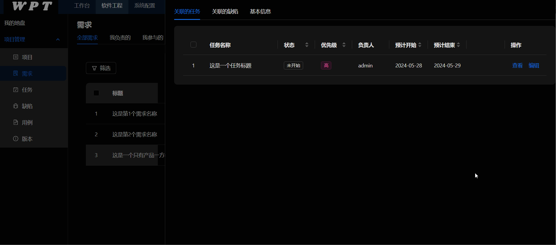 一款项目管理软件——WPT - 知乎