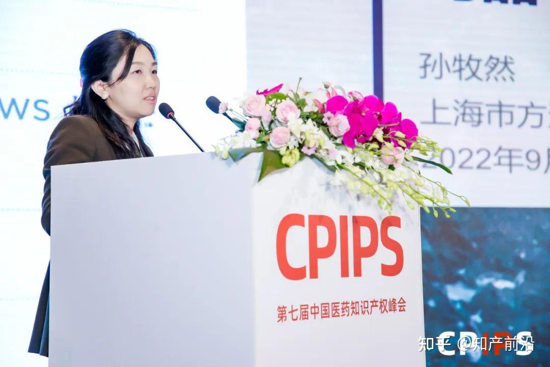 CPIPS 2022 | 第七届中国医药知识产权峰会圆满结束！ - 知乎