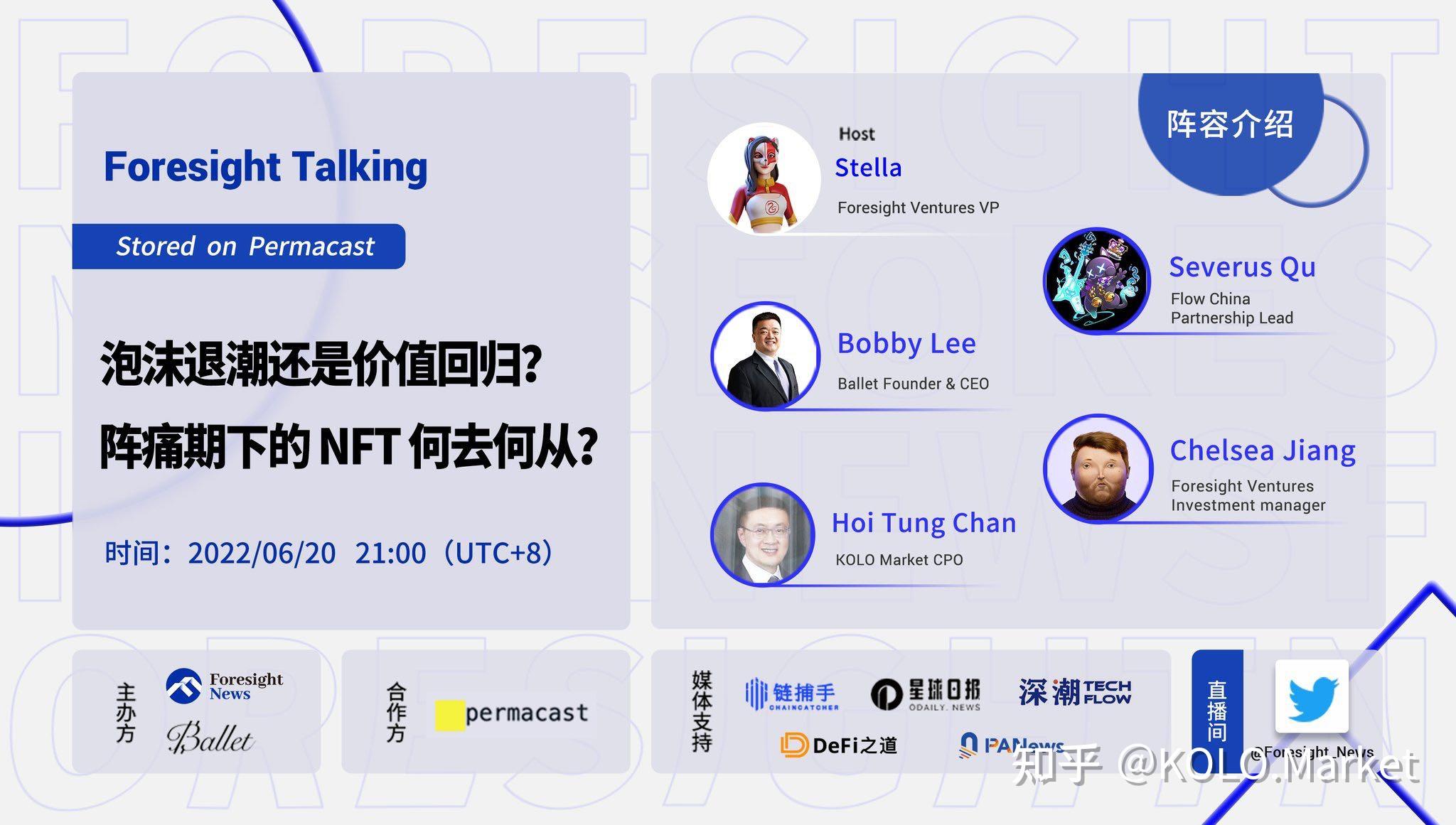 泡沫退潮还是价值回归？阵痛期下的 NFT 何去何从？｜Foresight Talking 圆桌实录 - 知乎