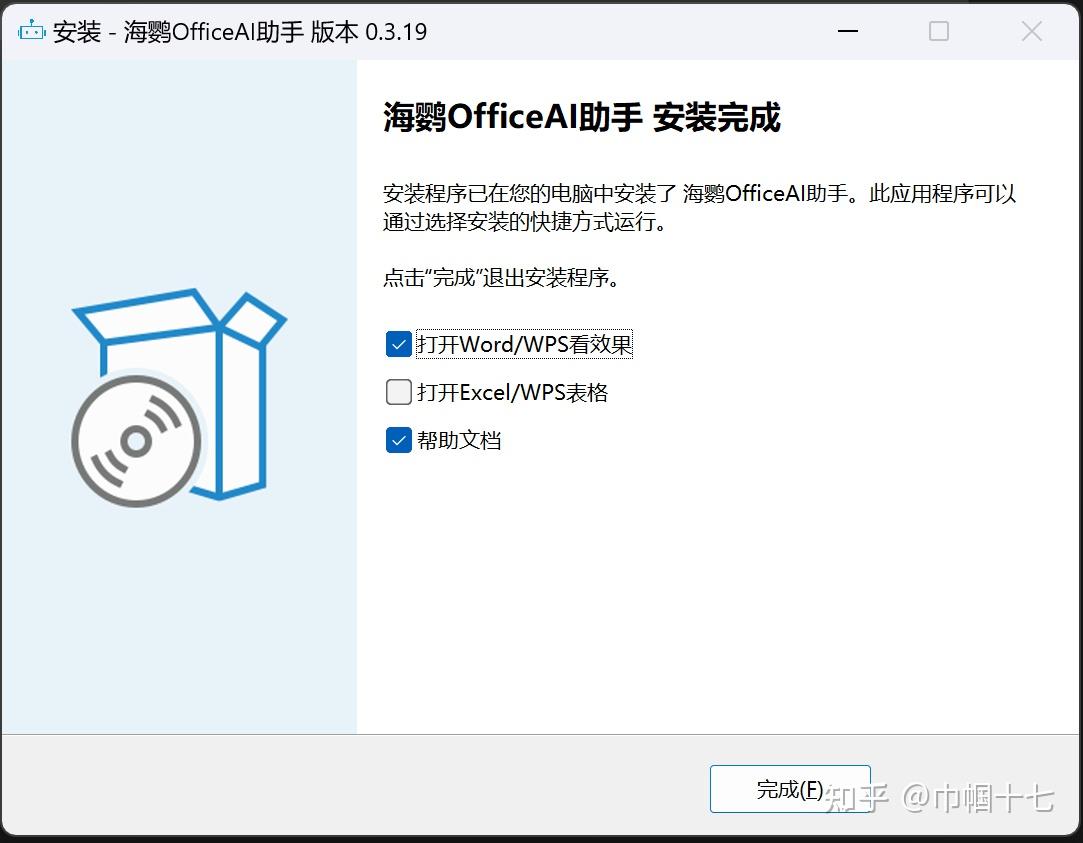 1 分钟搞定！Deepseek 接入 Office 和 WPS 教程 - 知乎