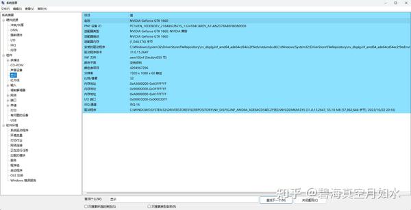 利用Microsoft 系统信息 (Msinfo32.exe) 工具，查看电脑配置 - 知乎