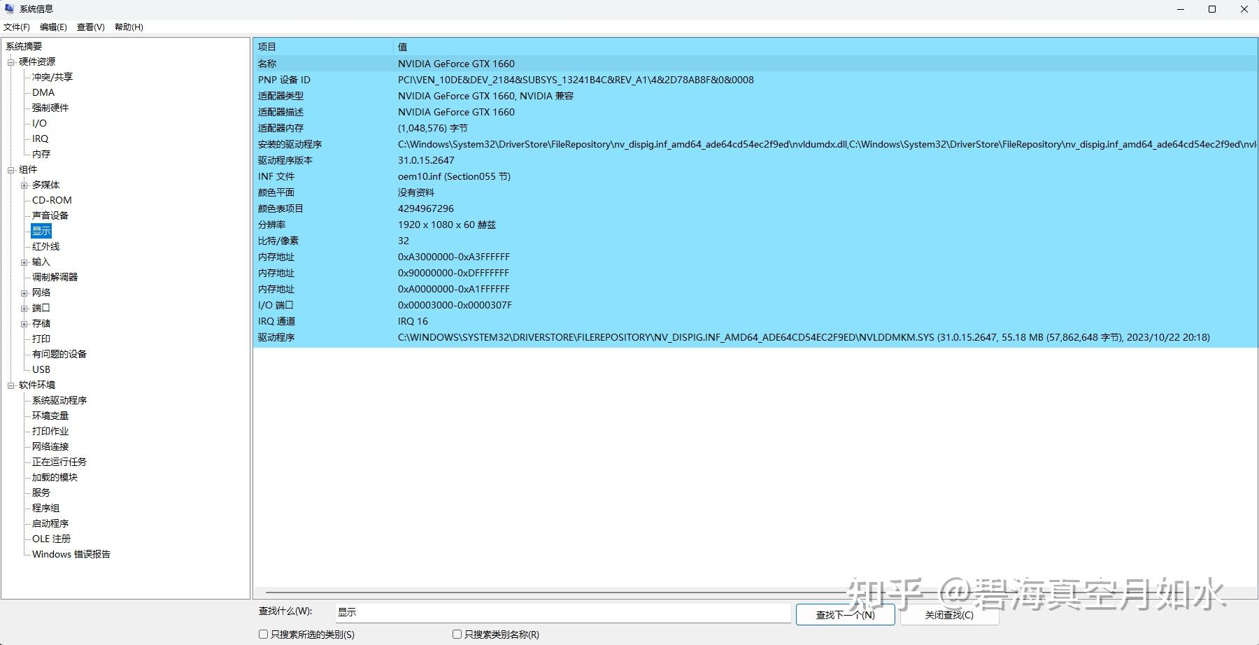 利用Microsoft 系统信息 (Msinfo32.exe) 工具，查看电脑配置 - 知乎