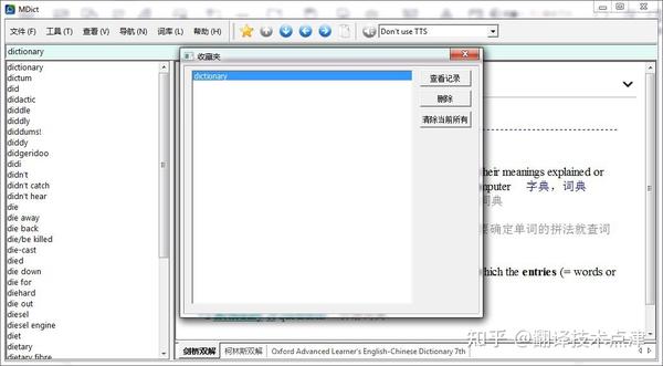 技术应用 | MDict词典：海纳百川的词典软件 - 知乎