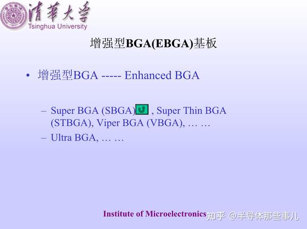 清华大学关于BGA封装技术详解 - 知乎