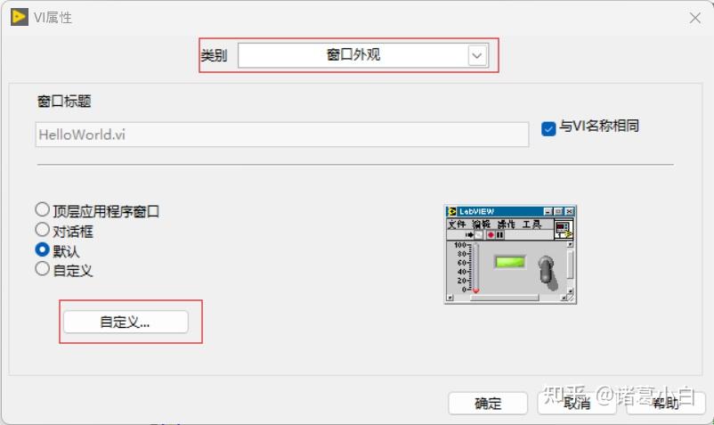 Labview基础一：1.3 新建子VI - 知乎