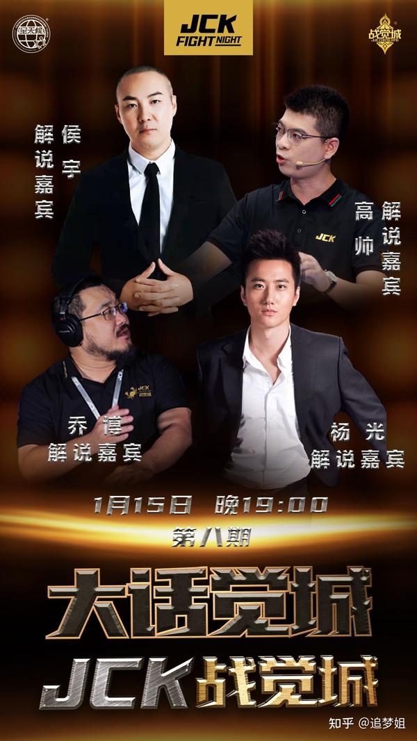 2022年1月15日，JCK战觉城特别节目之《大话觉城》第八期将与大家见面。 - 知乎