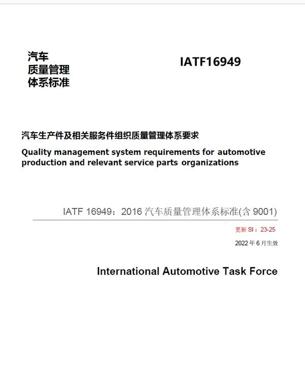 IATF16949体系标准SIS更新咯！5-26日发布，6月生效实施 - 知乎