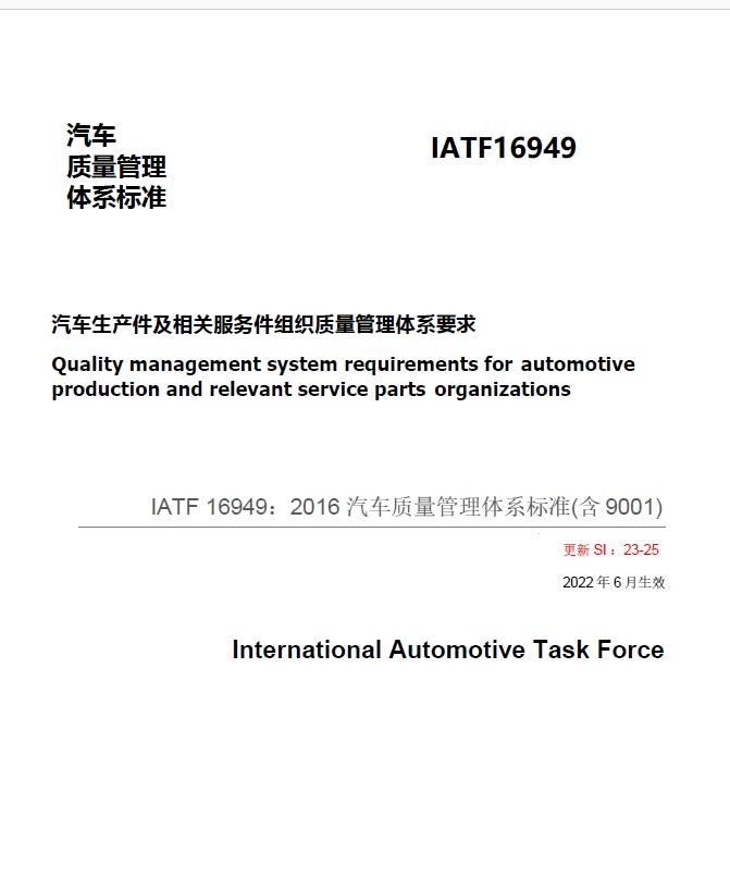 IATF16949体系标准SIS更新咯！5-26日发布，6月生效实施 - 知乎