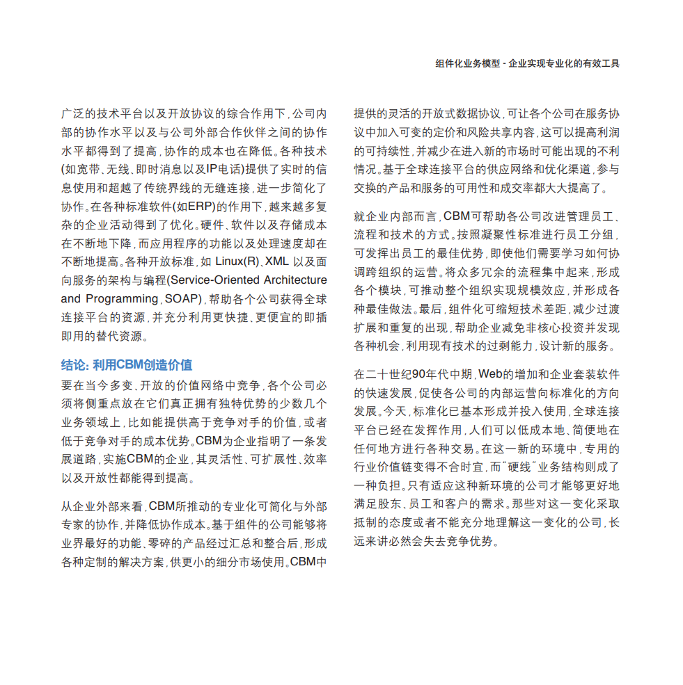 IBM CBM组件化业务模型 - 知乎